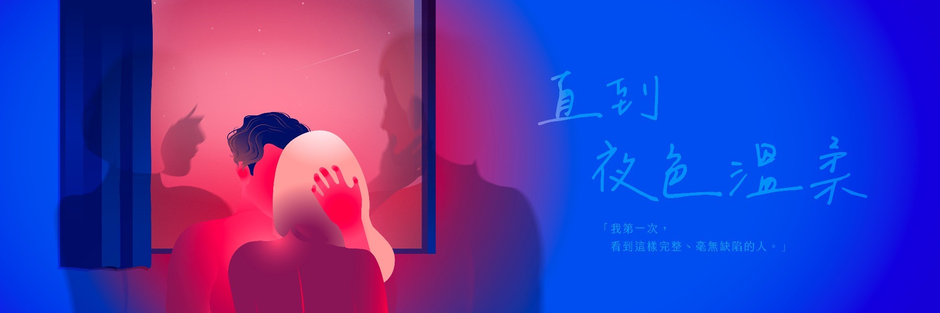 2022TFF:Until the Night is Tender 臺北表演藝術中心